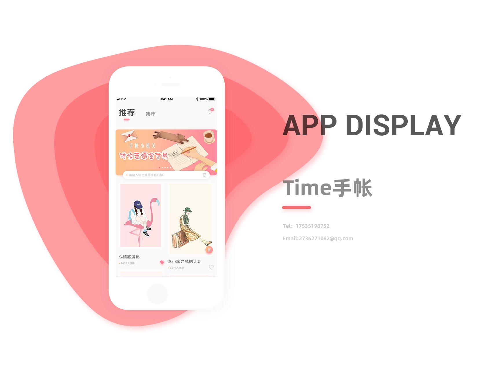 Time手帐_我的you-站酷ZCOOL