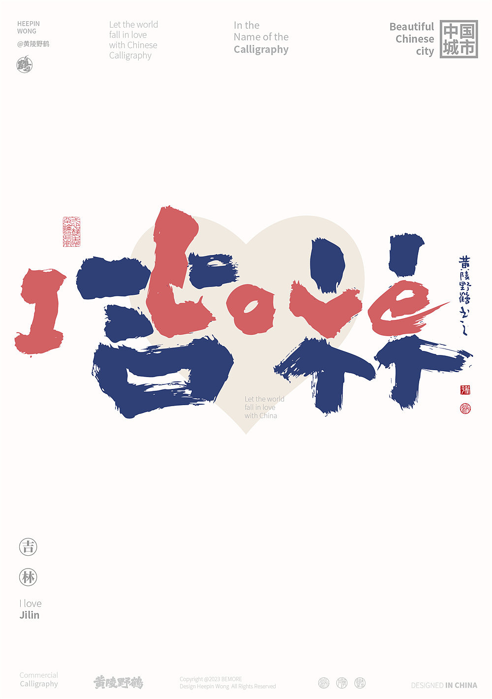 黄陵野鹤《ILOVE 中国城市》合体字之省与省会城市！_黄陵野鹤-站酷ZCOOL