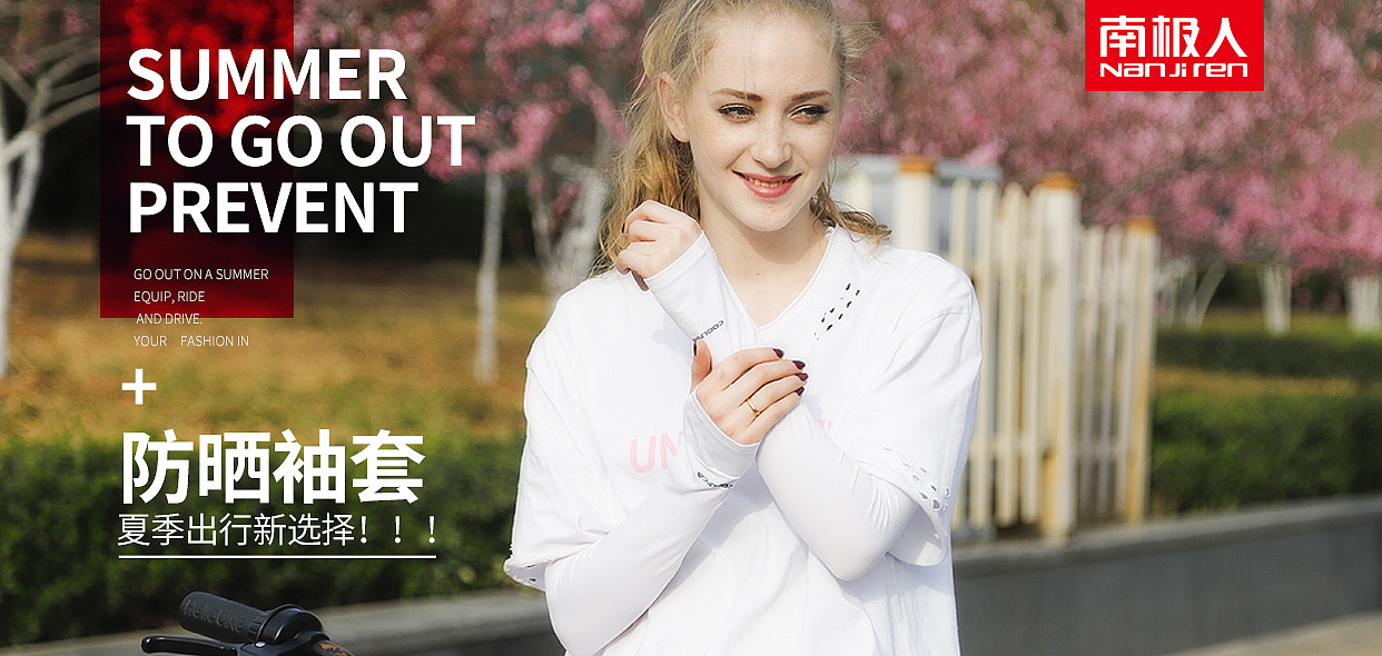 冰袖/防晒袖套手机端大海报_乌菱junjun-站酷ZCOOL