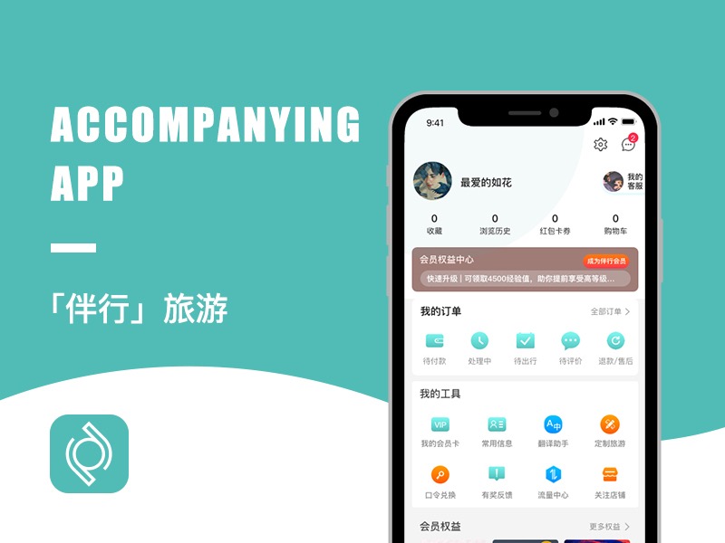 伴行旅游APP-视觉设计_当秦遇上Qin-站酷ZCOOL