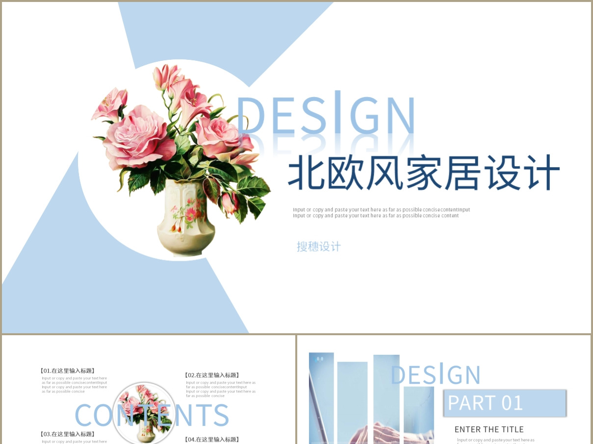 简洁淡雅北欧风家居装潢室内设计宣传PPT模板_U豚趣-站酷ZCOOL