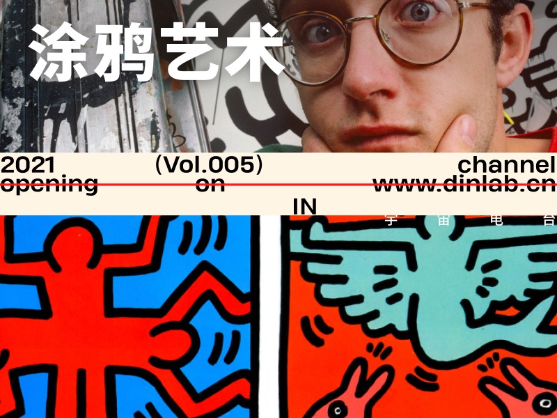 Vol.005 涂鸦艺术「dinlab宇宙电台」_dinlab-站酷ZCOOL