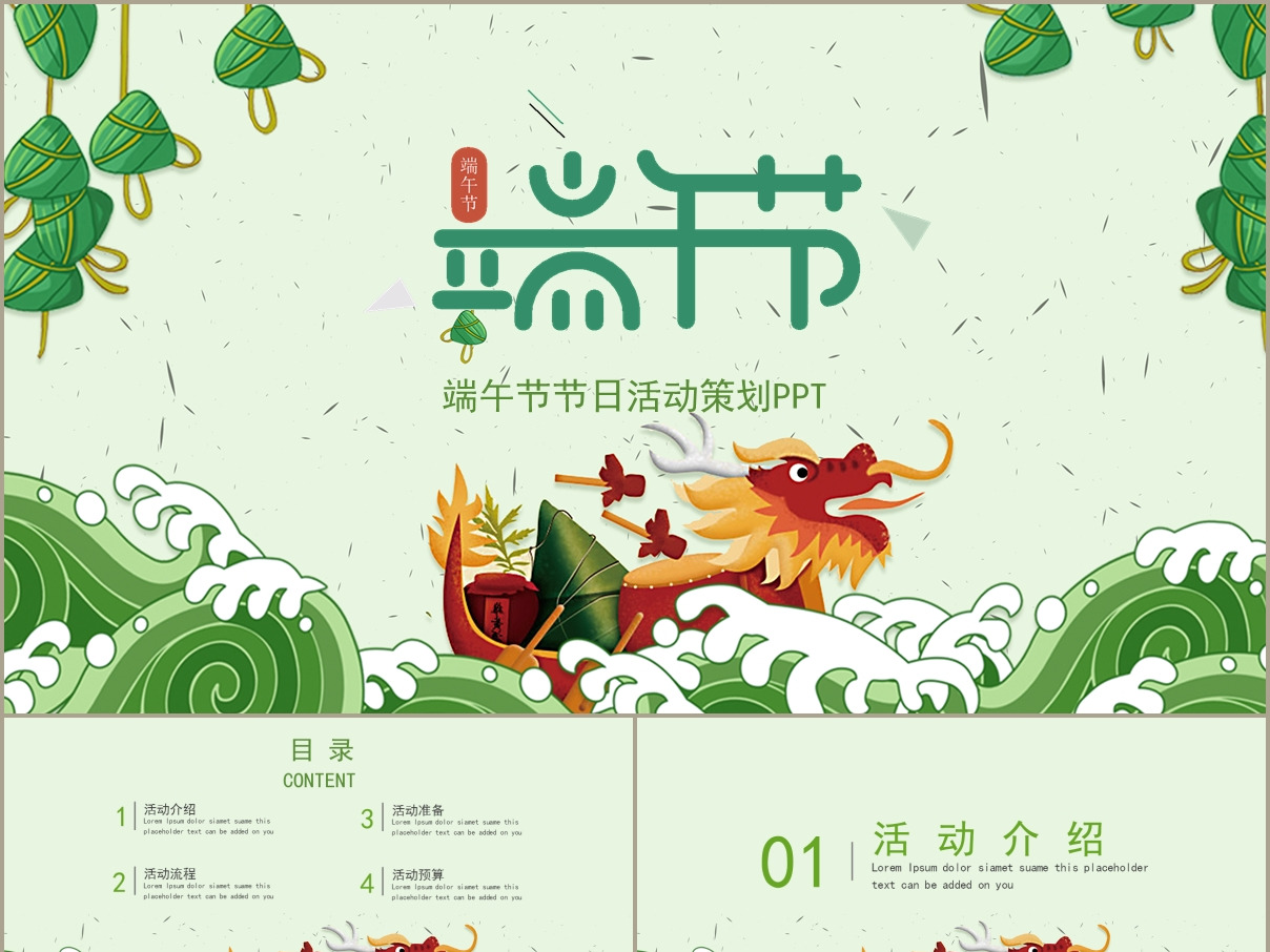 清新绿色浓情端午传统节日介绍活动策划方案PPT模板_豚设计-站酷ZCOOL