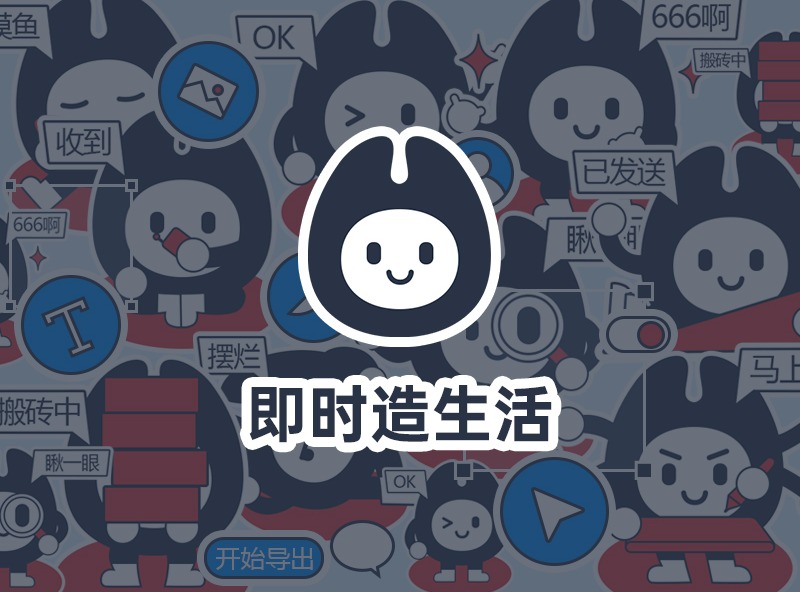 #即时造生活# - JIJI与你一起造生活_ANNNN个-站酷ZCOOL