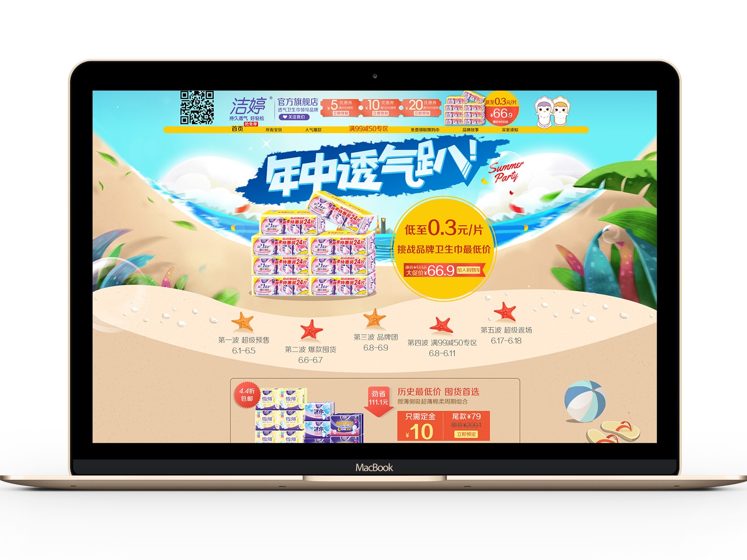 2015.6【年中透气趴】洁婷年中促页面_米加MIKA-站酷ZCOOL