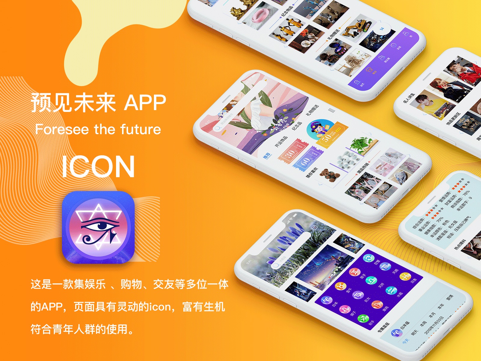 预见未来APP·icon（图标设计）_一头小毛驴101-站酷ZCOOL