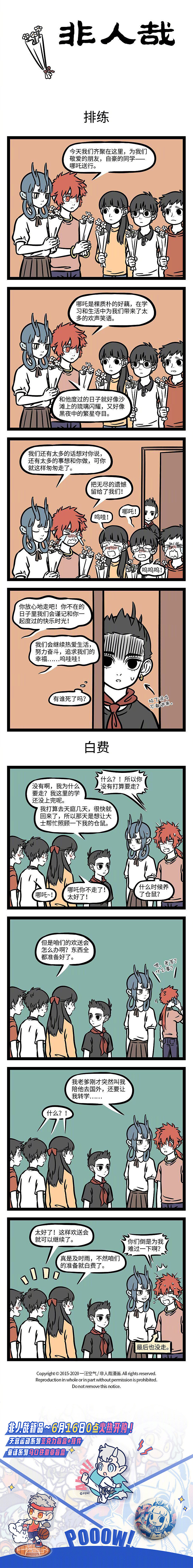 非人哉576-577_非人哉漫画-站酷ZCOOL