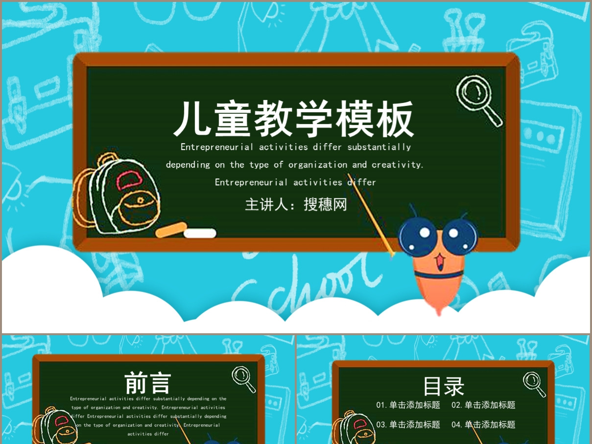 清新卡通黑板风儿童教学培训课件主题PPT模板_i豚趣-站酷ZCOOL