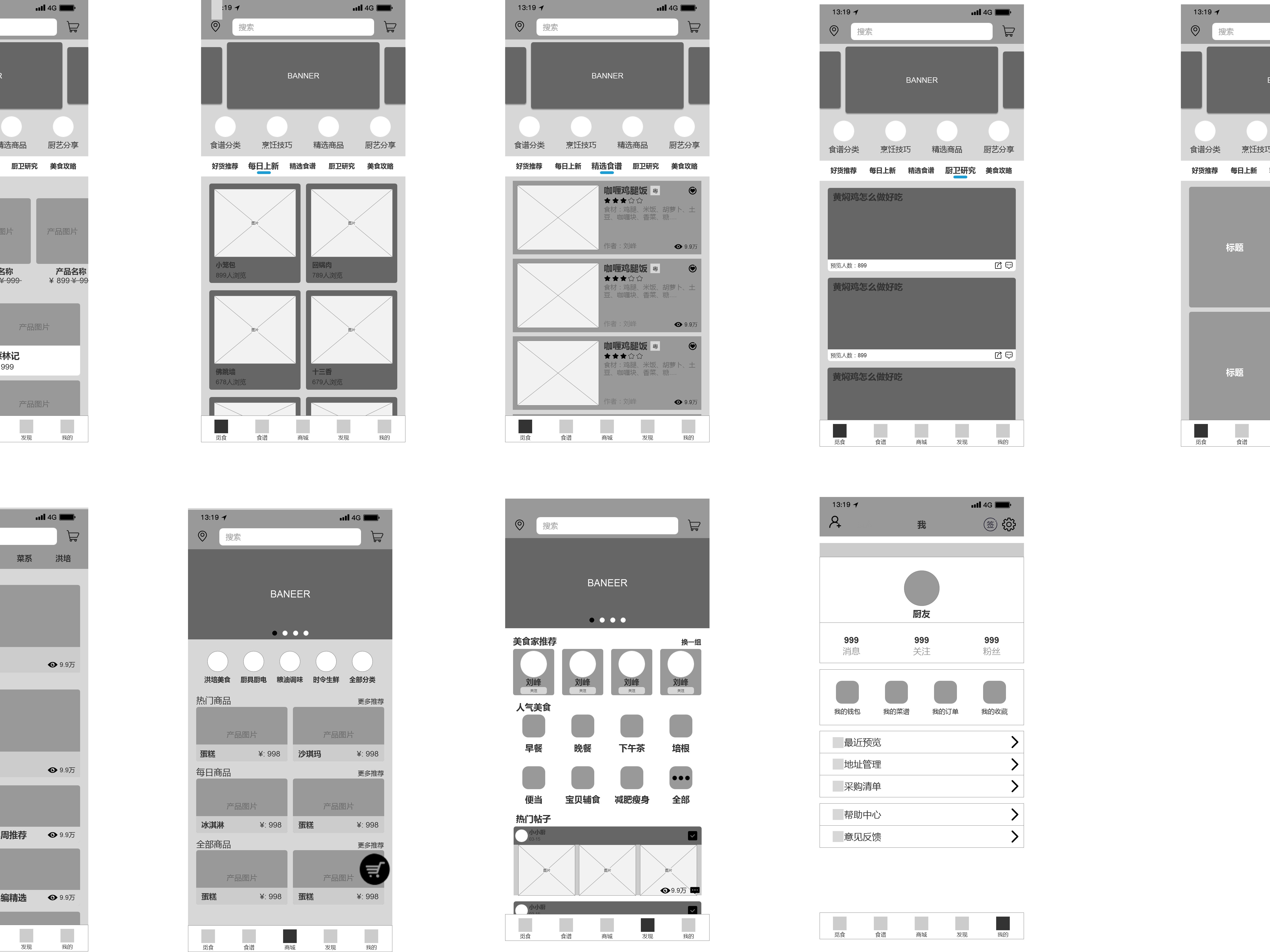 觅食APP部分原型图_骆驼666-站酷ZCOOL