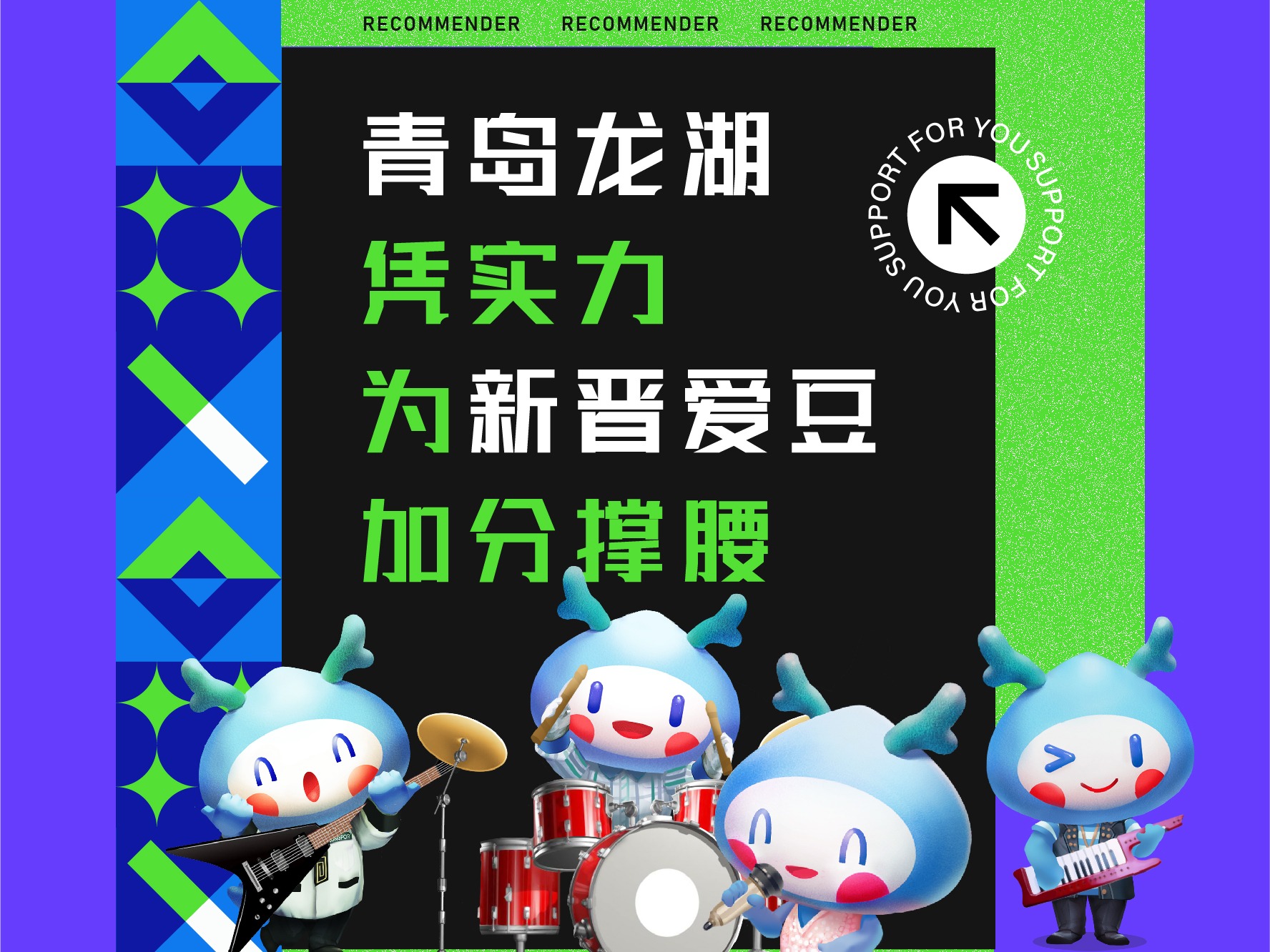 青岛龙湖|人物推文_文子酱0214-站酷ZCOOL