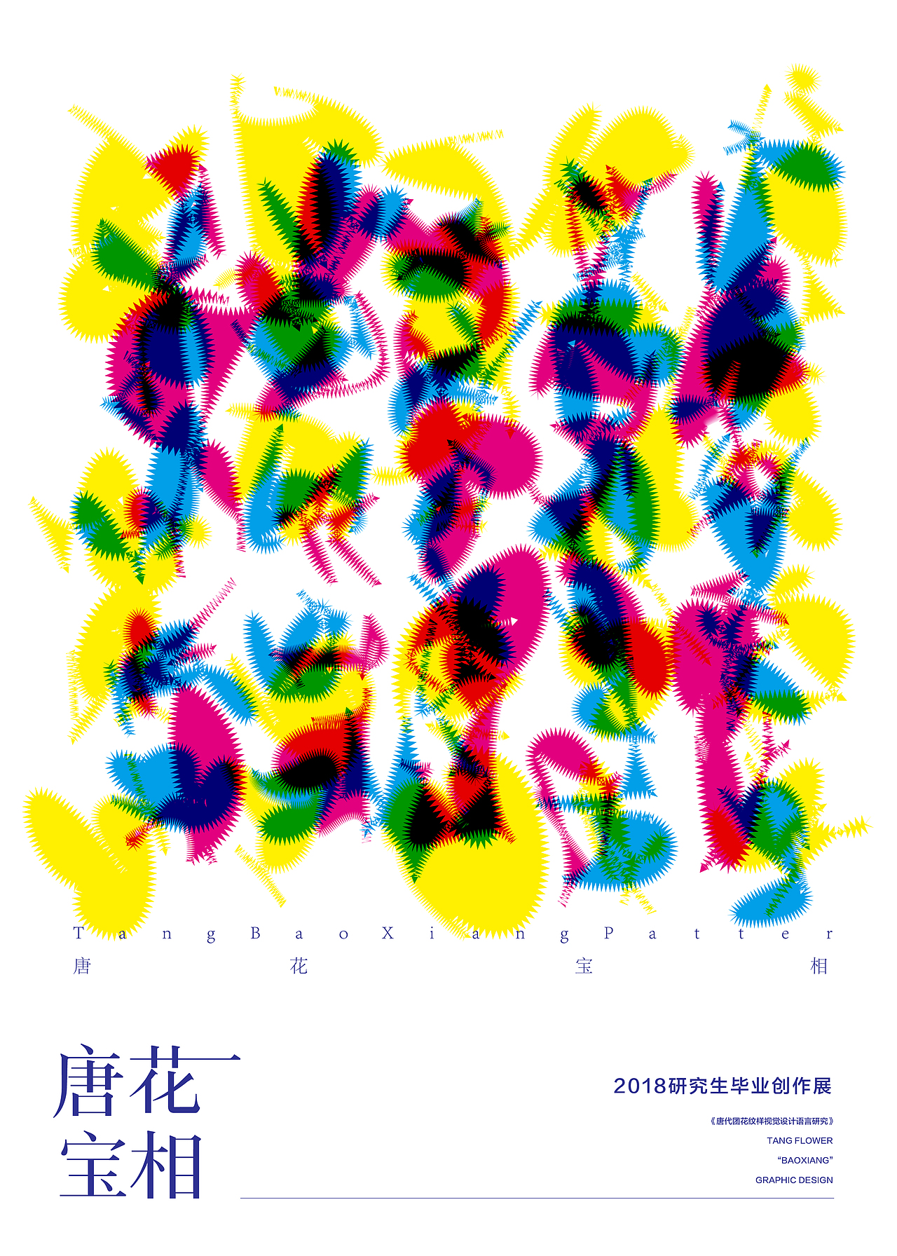 宝相花纹样抽象化衍生设计研究_Alison未希-站酷ZCOOL