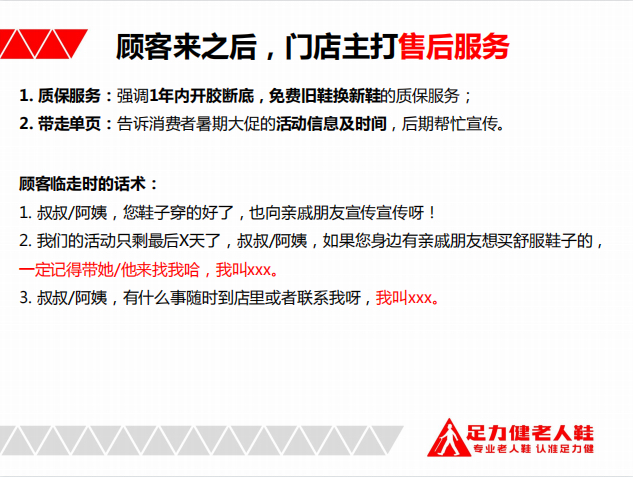 2023足力健老人鞋暑期大促活动执行方案-31P_精英策划圈-站酷ZCOOL