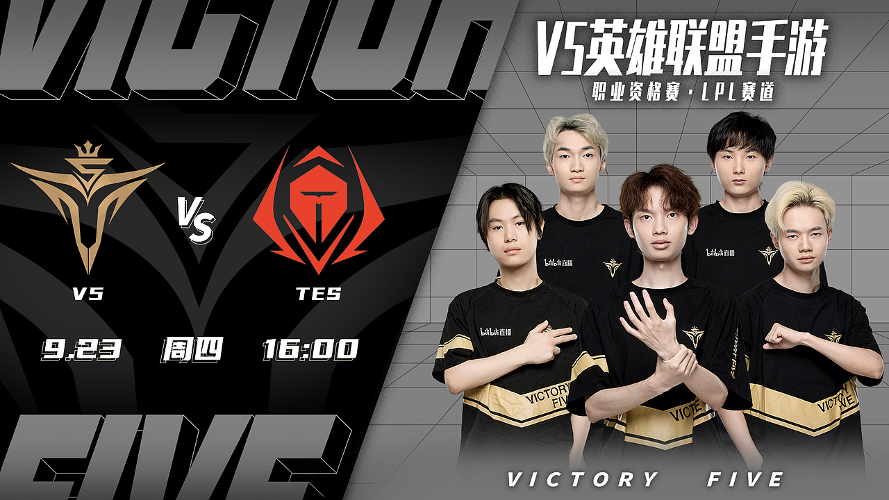 V5战队LOLM手游锋芒杯/UP邀请赛事/LPL赛道资格赛物料_老周鹏啊-站酷ZCOOL
