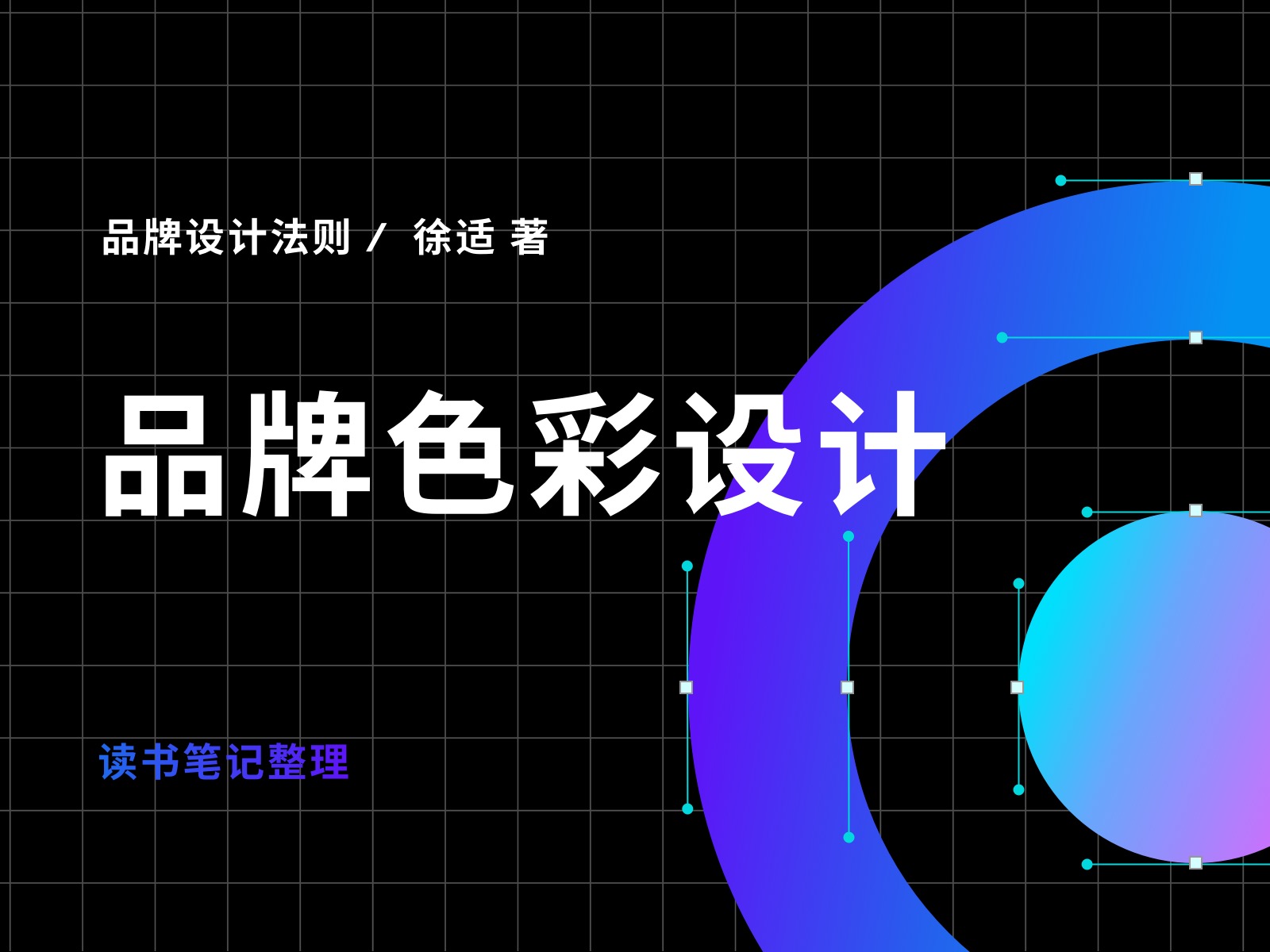 品牌设计法则读书笔记整理_严瑾_Yurisa-站酷ZCOOL