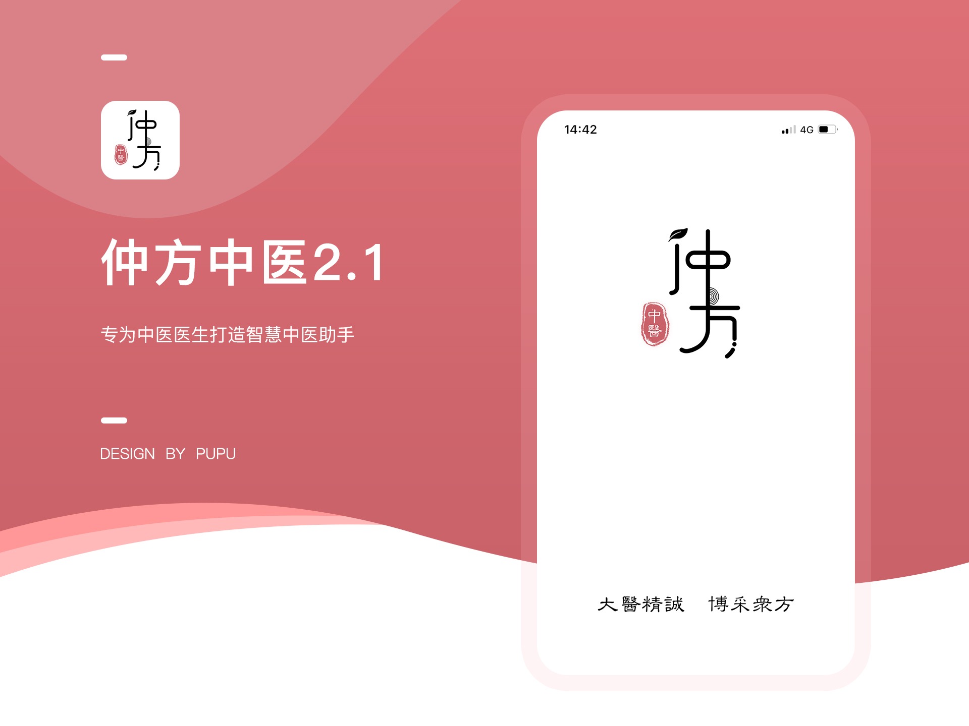 仲方中医APP_PUPU噗噗噗-站酷ZCOOL