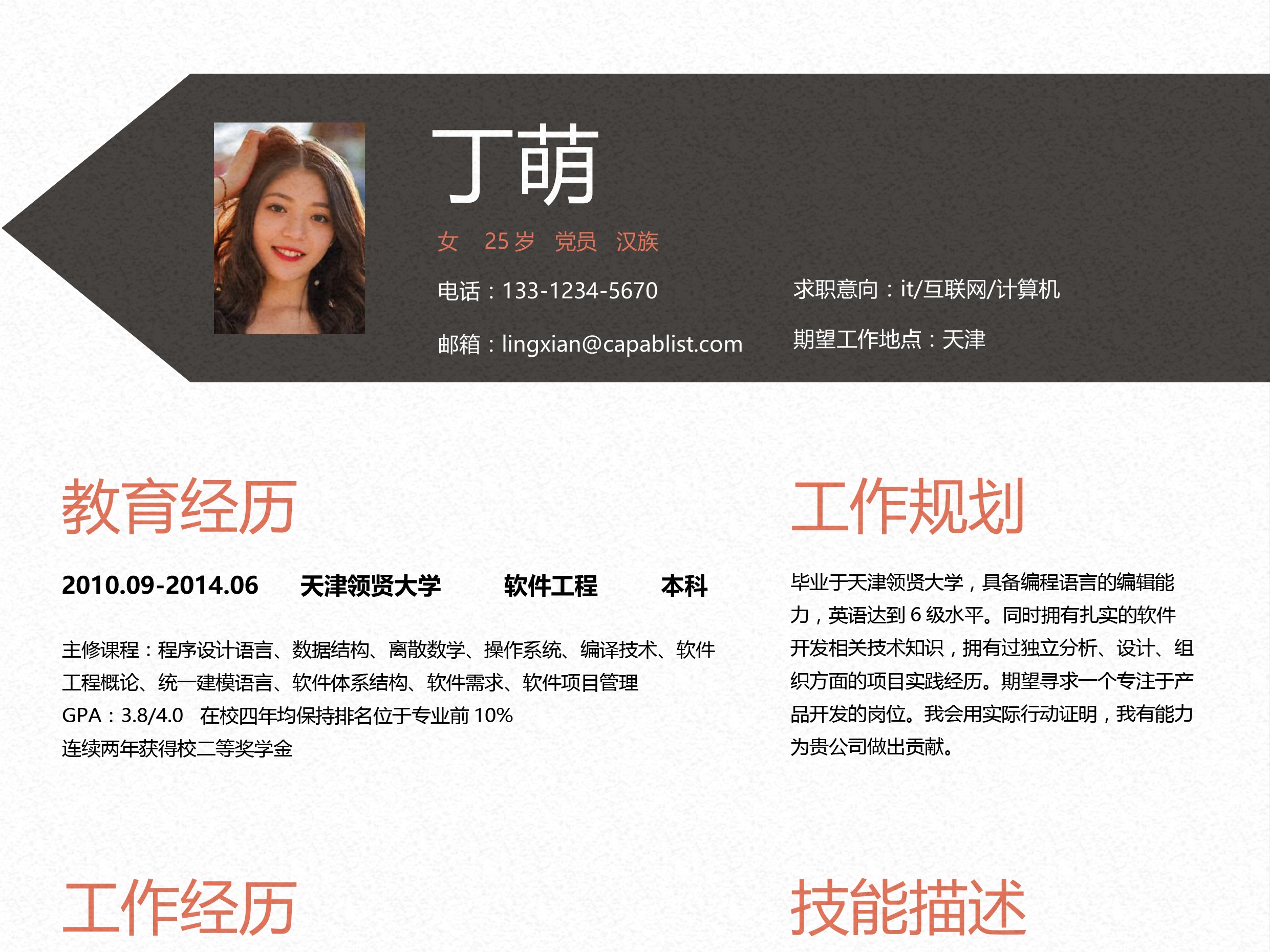 简历模板_花花hua花开-站酷ZCOOL