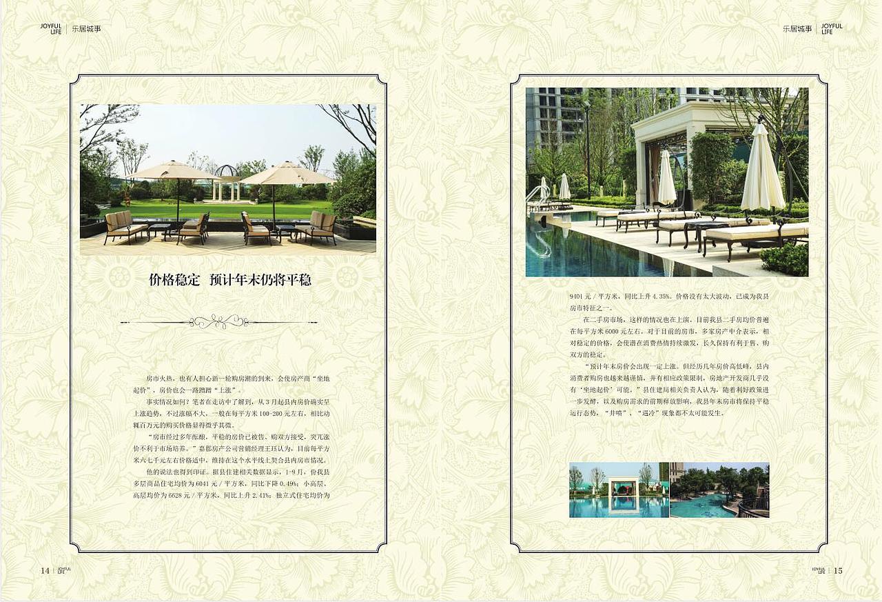 房产杂志画册排版 内刊软文_hazel君君-站酷ZCOOL