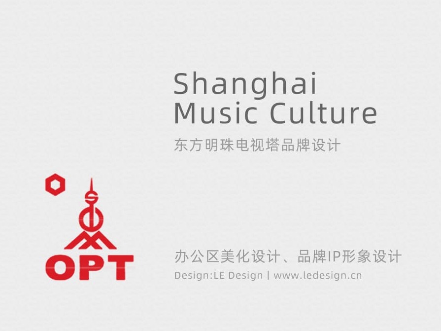 领意品牌设计 x 东方明珠电视塔品牌设计_領意品牌設計-站酷ZCOOL