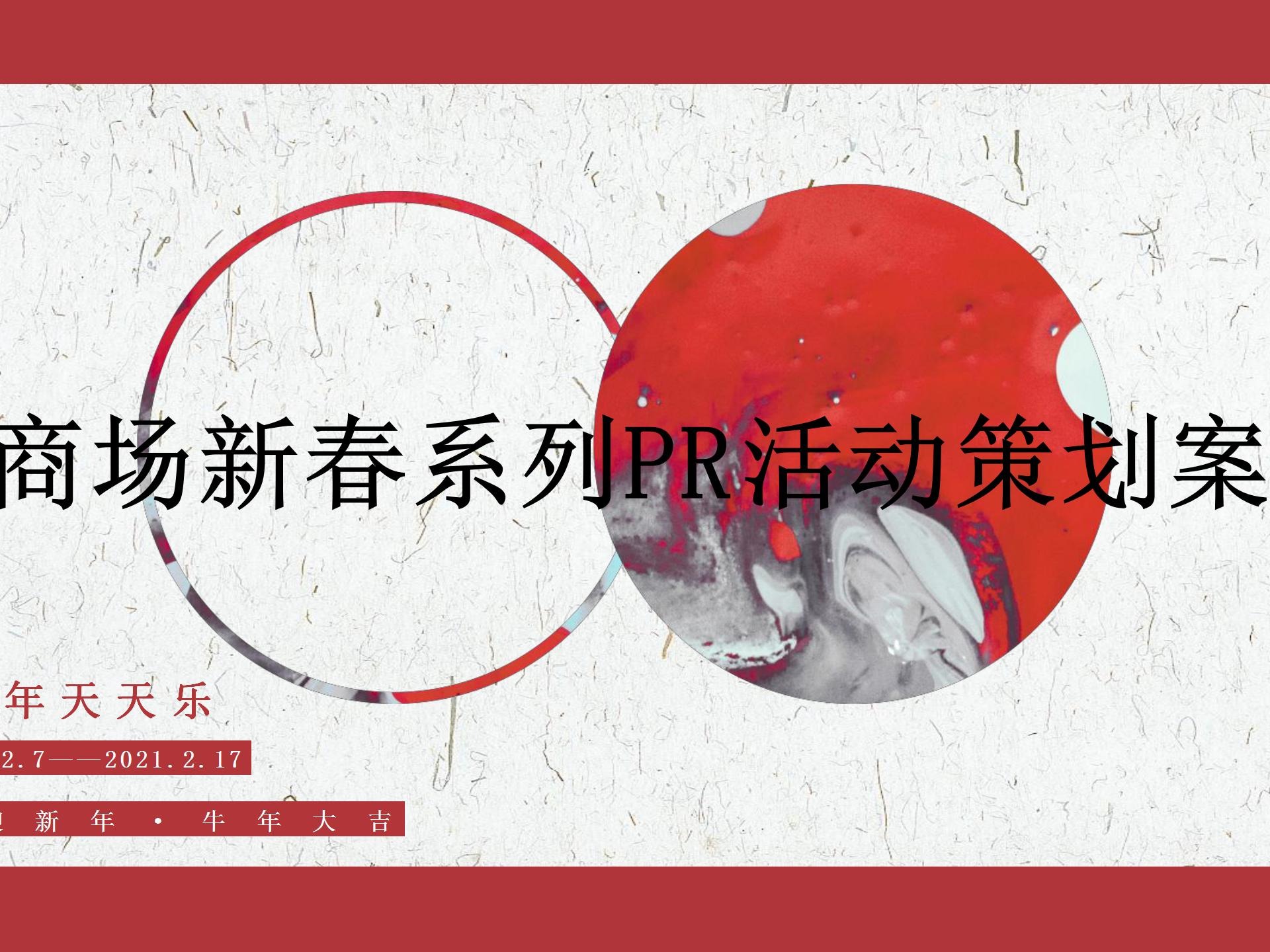 2021吾悦广场购物中心新春情人节主题系列活动-51P_恰宵夜-站酷ZCOOL