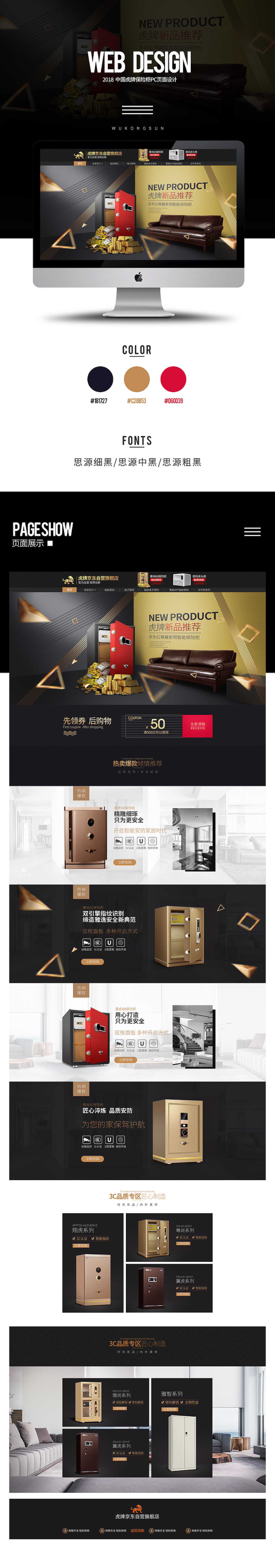 虎牌保险柜pc页面设计条件反设工作室 站酷zcool