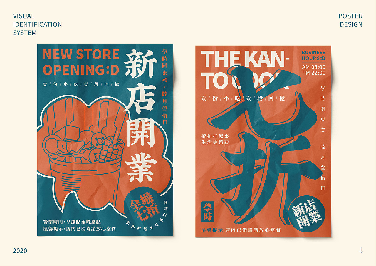 餐饮品牌设计《学时关东煮》_Hani男朋友-站酷ZCOOL