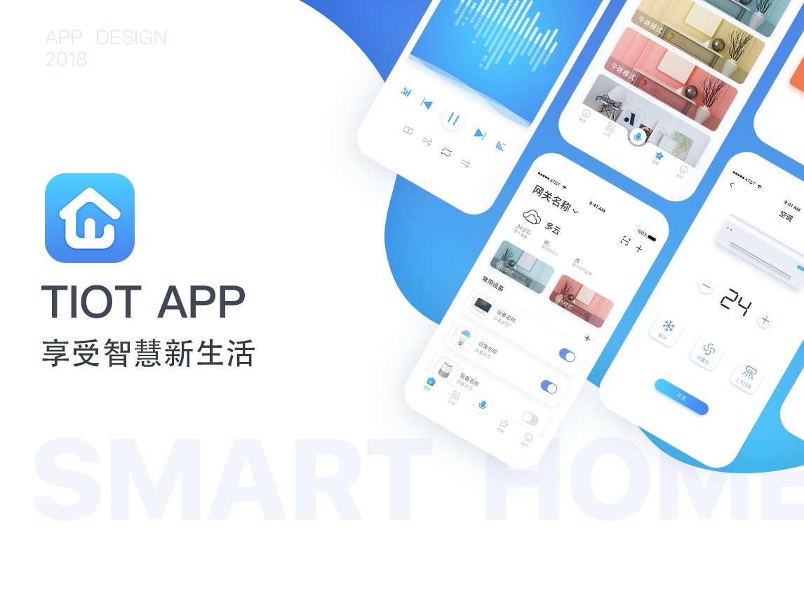 TIOT_智能家居app_自由随风-站酷ZCOOL