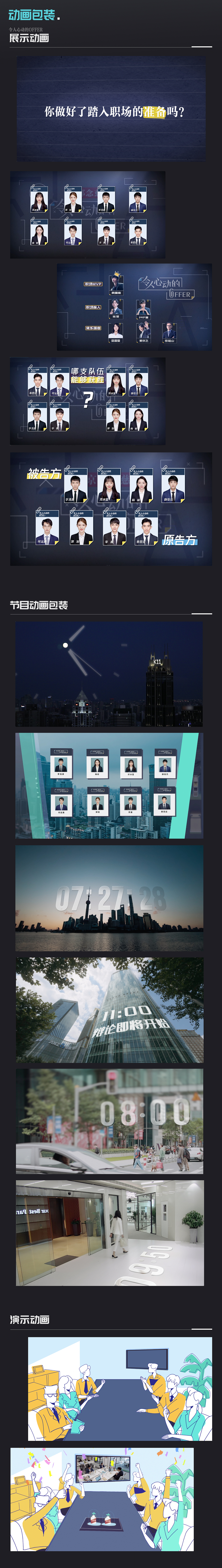 《令人心动的offer》综艺内包及动画设计－大千影业_OHA_Studio-站酷ZCOOL