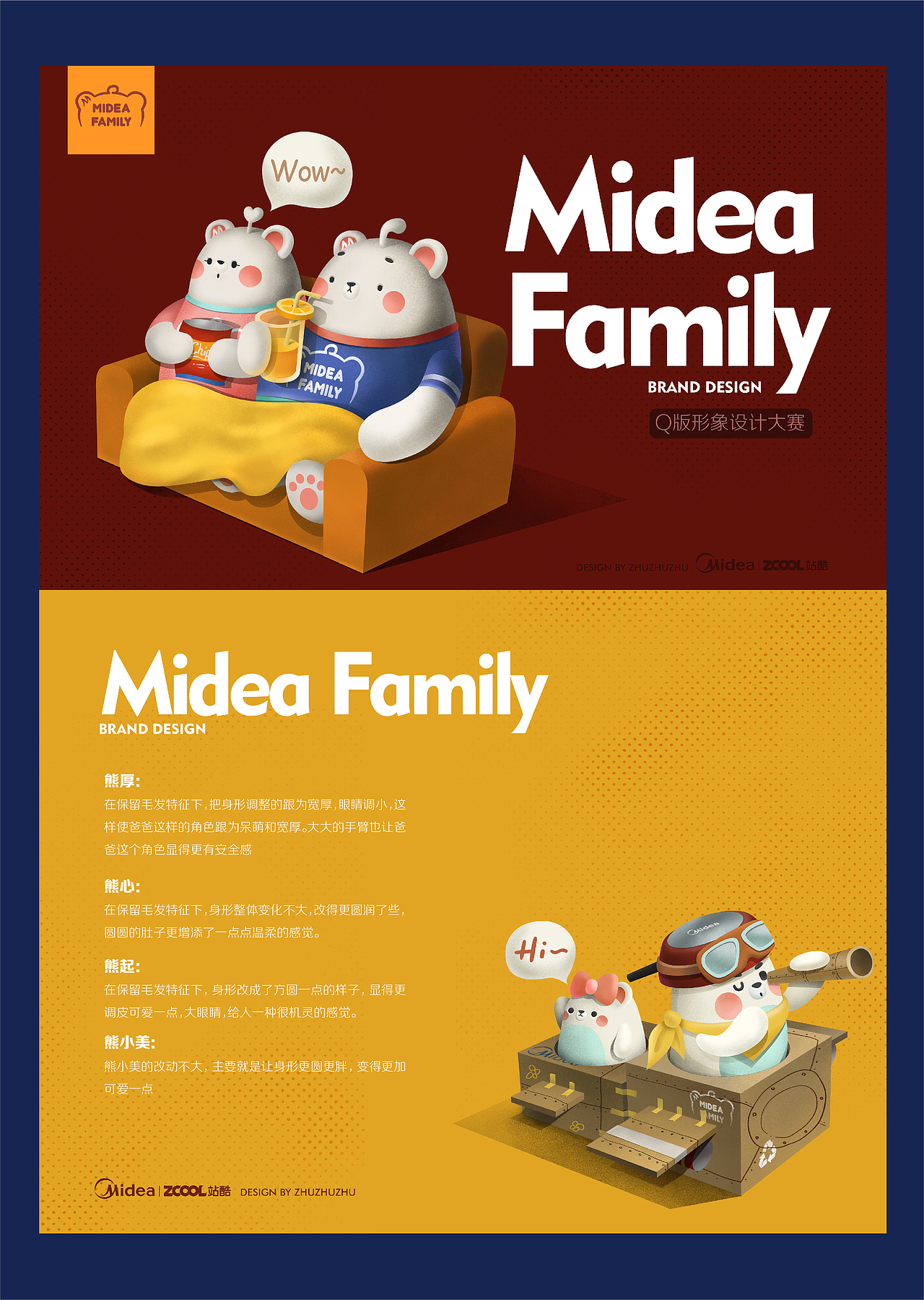 Midea Family Q版形象设计_朱猪猪ZHU-站酷ZCOOL