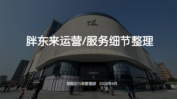 2023胖东来服务运营细节整理-69P_精英策划圈-站酷ZCOOL