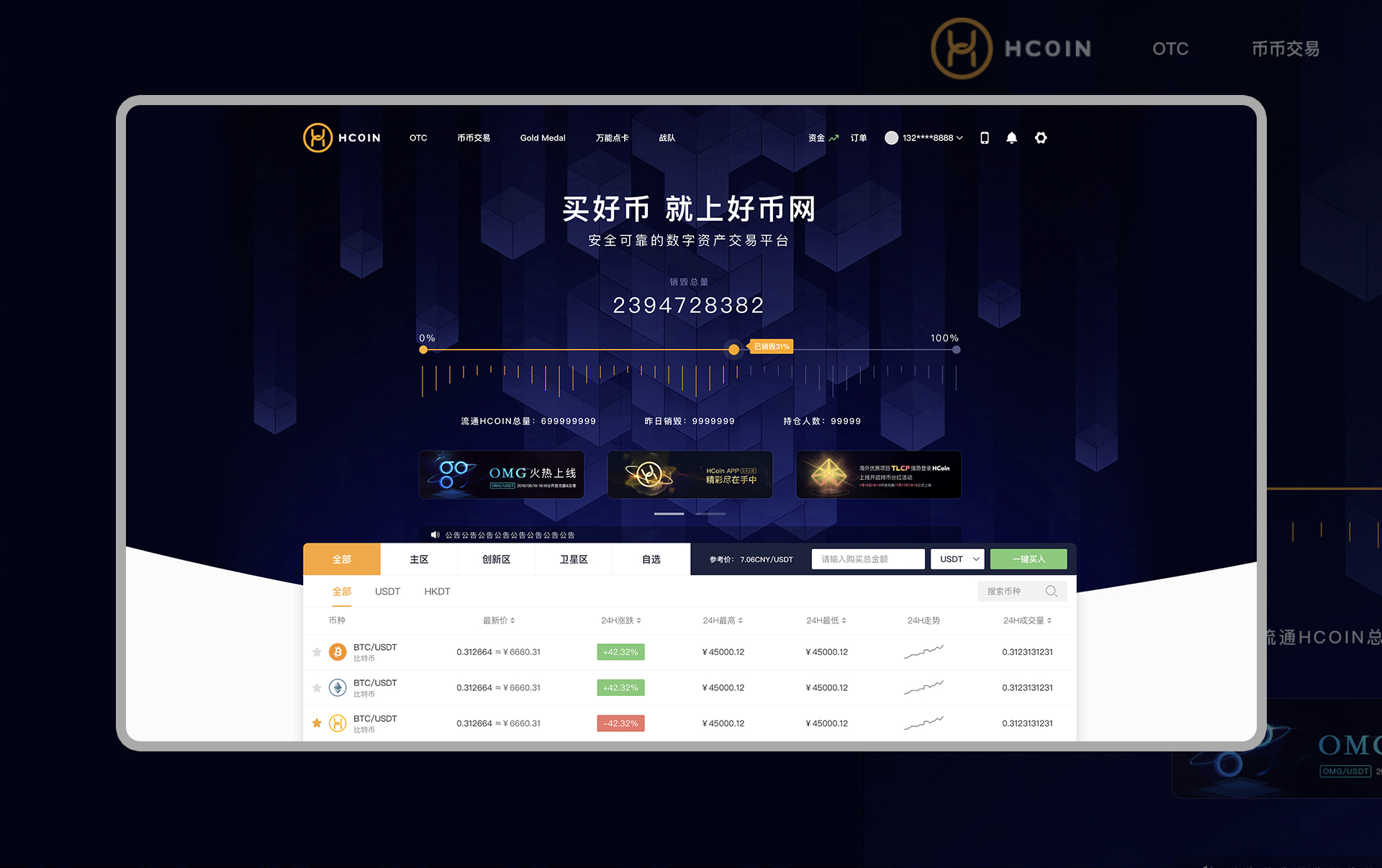 Hcoin交易所官网设计_吉诃德11-站酷ZCOOL