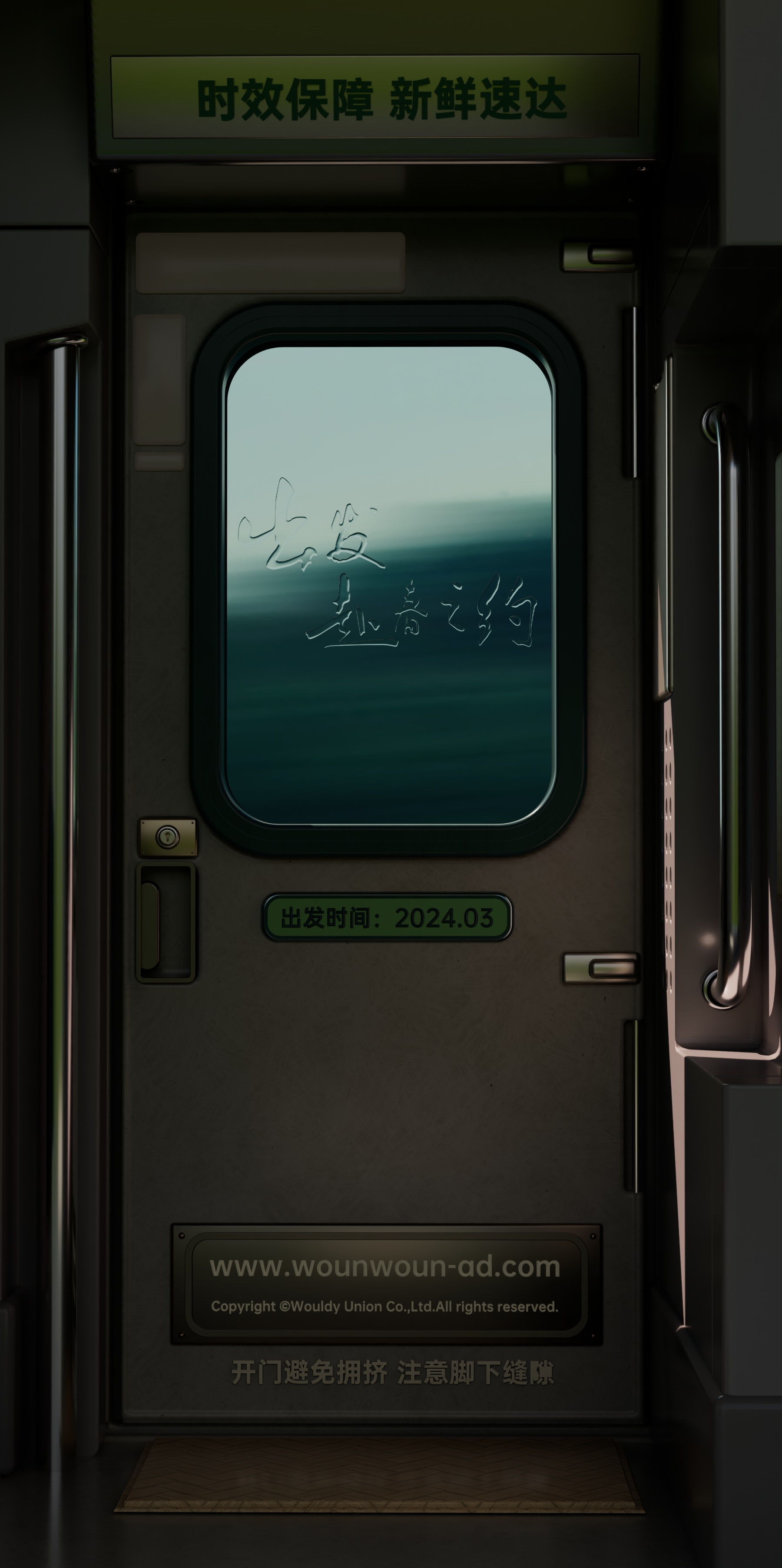 WOUN. x 顺丰速运｜出发 赴春之约_WOUN-站酷ZCOOL