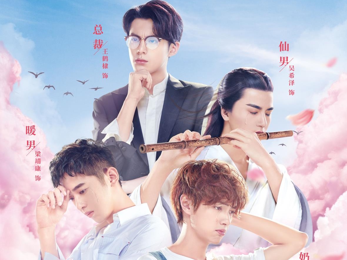 F4的恋爱烦恼_企鹅娘-站酷ZCOOL