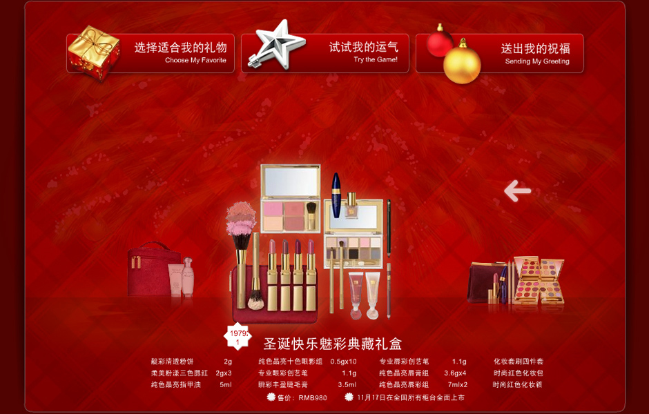 雅诗兰黛圣诞节礼盒套装Minisite_styleone-站酷ZCOOL