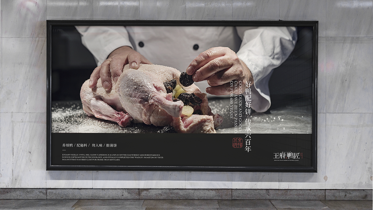 DAKO出品 | 王府鸭匠·中式烤鸭品牌_DAKO大开创意-站酷ZCOOL
