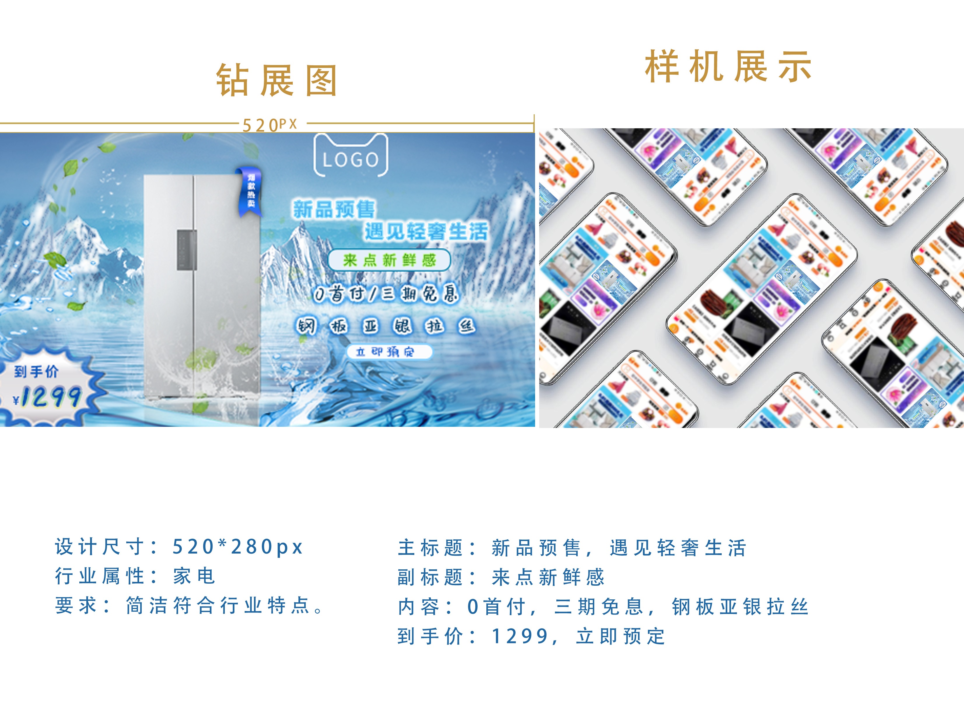 冰箱钻展_职尚品服饰-站酷ZCOOL