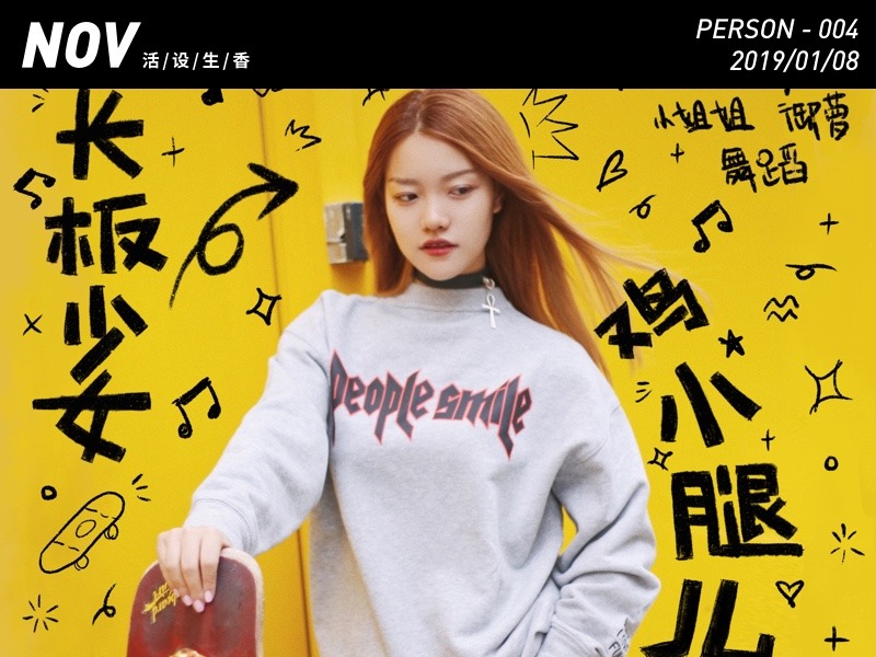 NOV004 | 长板少女 - 鸡小腿儿_NOV_official-站酷ZCOOL
