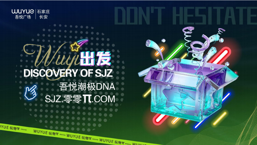 2022长安吾悦广场吾悦·玩物π招商手册-25P_精英策划圈-站酷ZCOOL