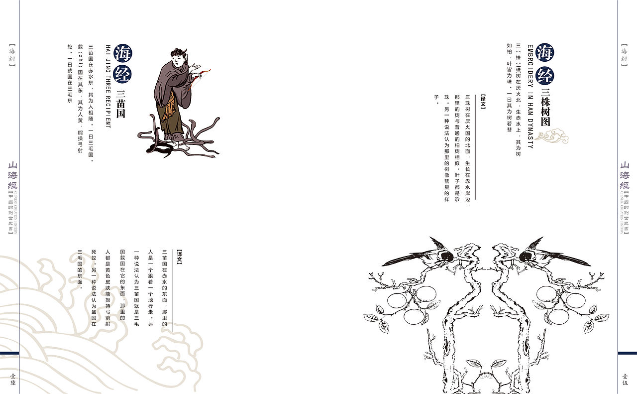 山海经·海经书籍设计_YVAD-站酷ZCOOL