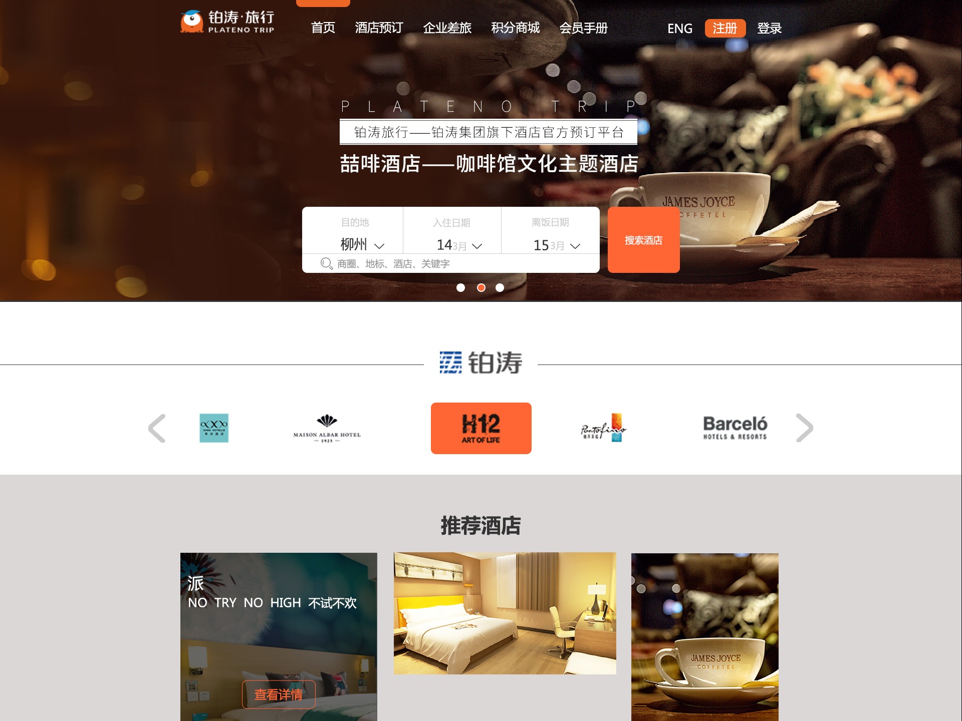 珀涛旅行网页首页饭哥的freestyle 站酷zcool