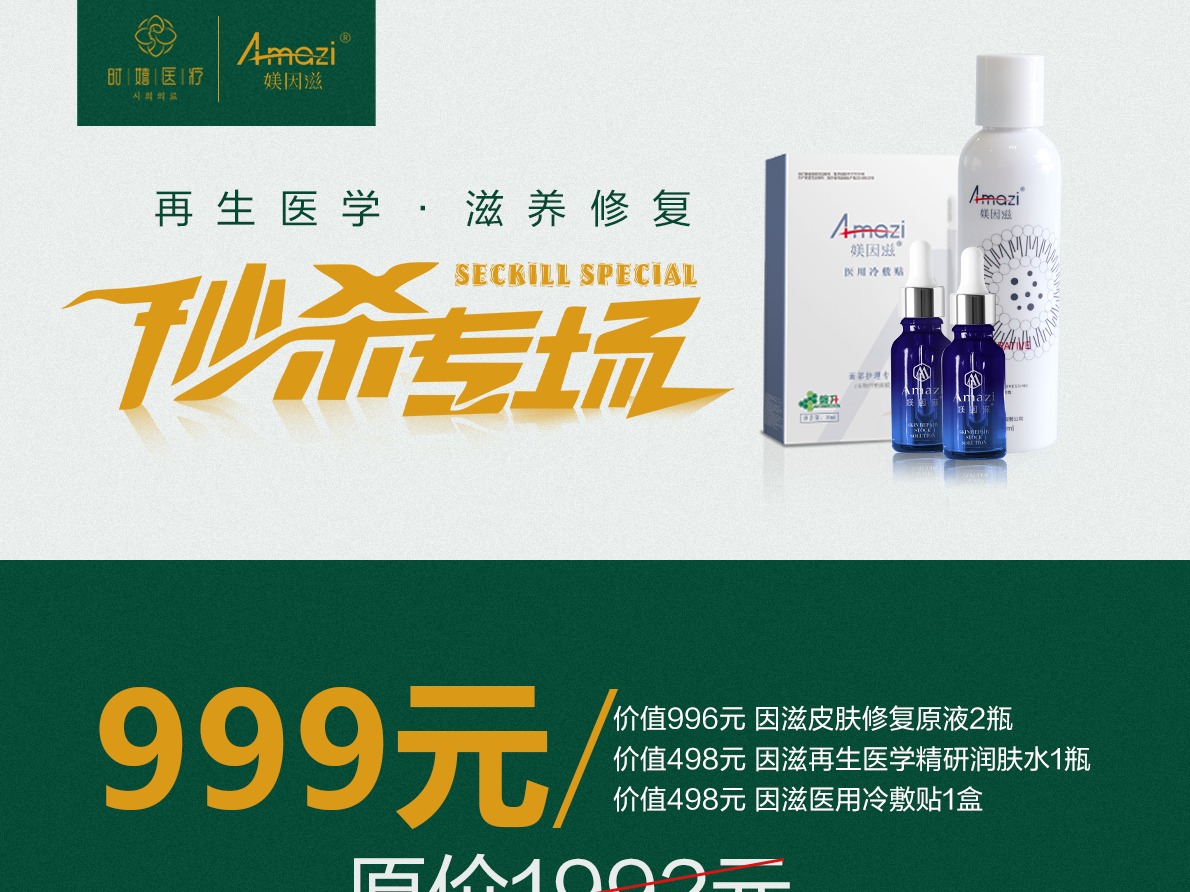 医美朋友圈海报_彬gegegege-站酷ZCOOL