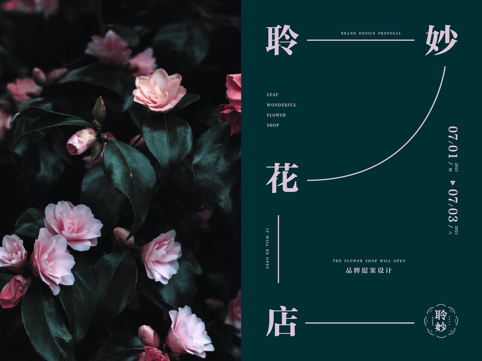 “聆妙花店”品牌提案_姚骁洋_Enoch-站酷ZCOOL