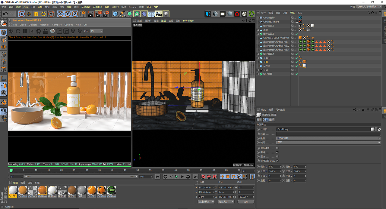 C4D沐浴露小场景OC渲染器水印版_WXX55-站酷ZCOOL