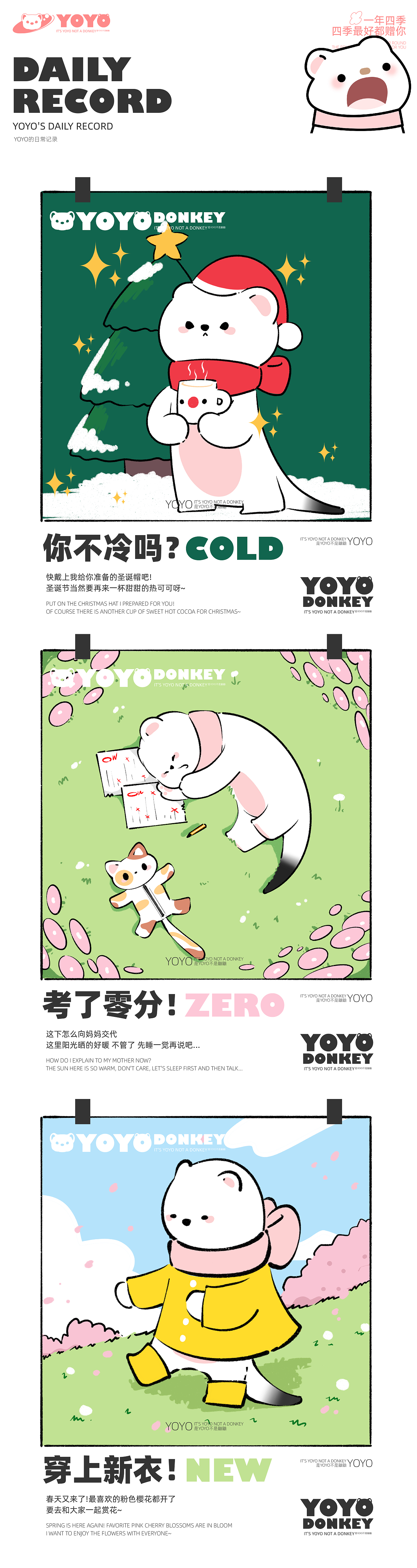 治愈系IP全案-是YOYO不是鼬鼬！（可授权）_艺想创设-站酷ZCOOL