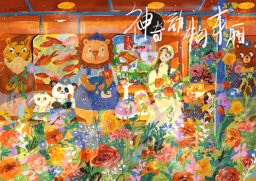 神奇动物车厢_未泯_wm-站酷ZCOOL