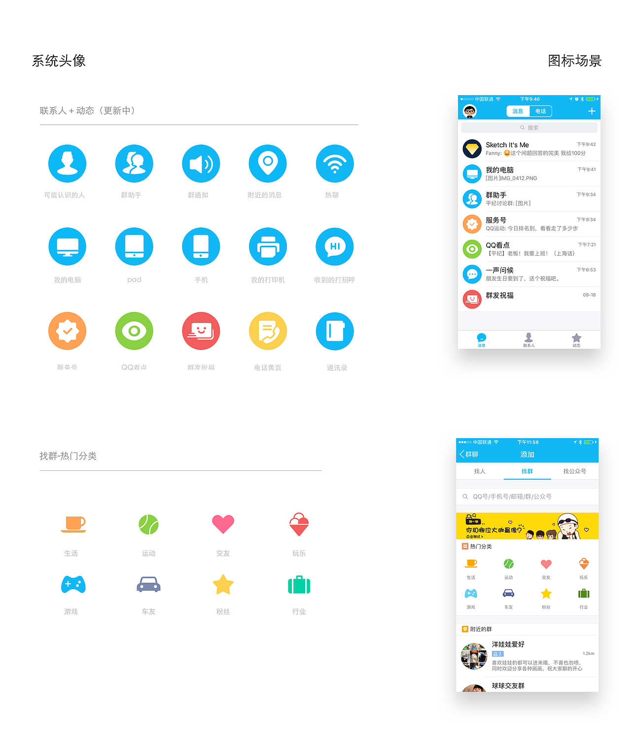 QQ手机版－icon2016 6.0|UI|Icon|NICK益_Original作品-站酷ZCOOL