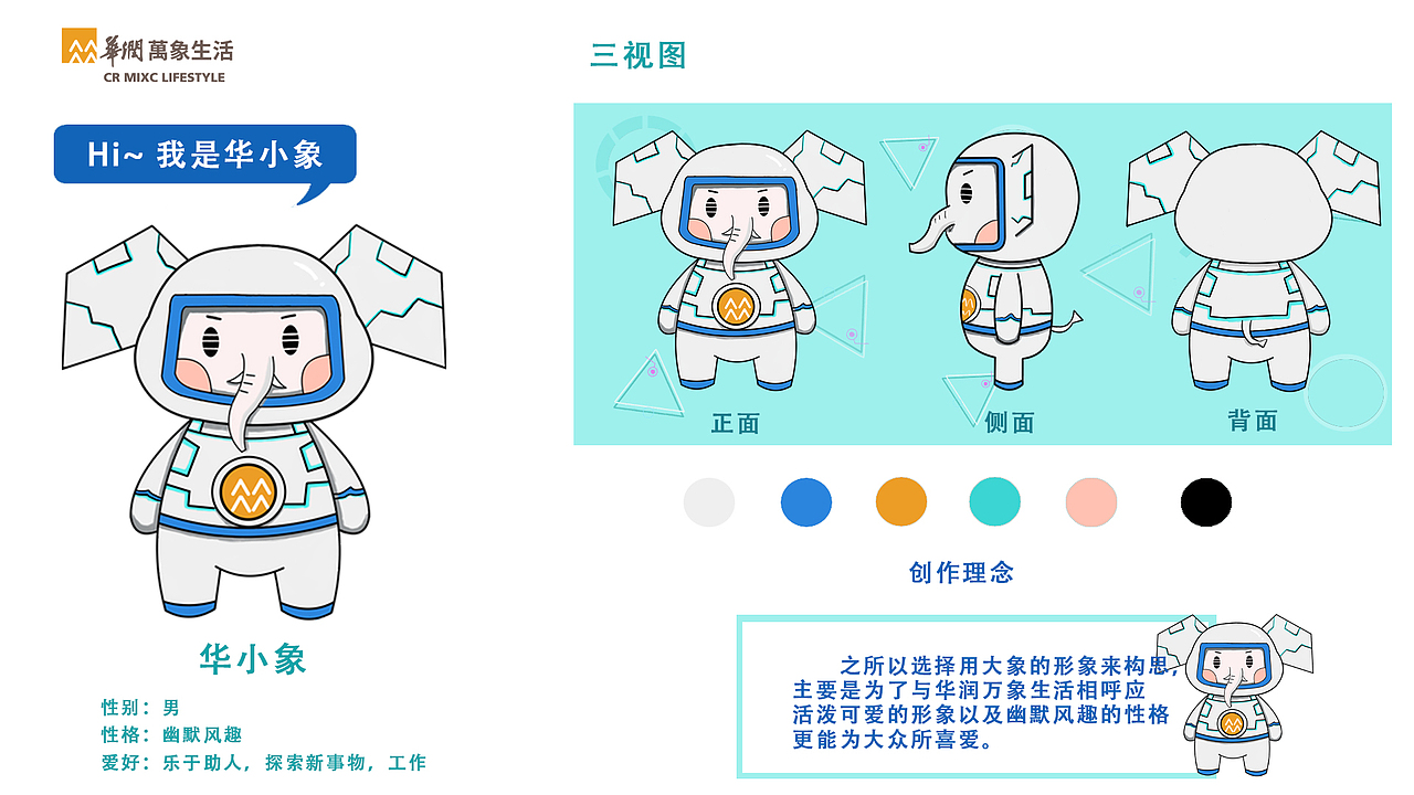 华小象 IP形象设计_Z376699876-站酷ZCOOL