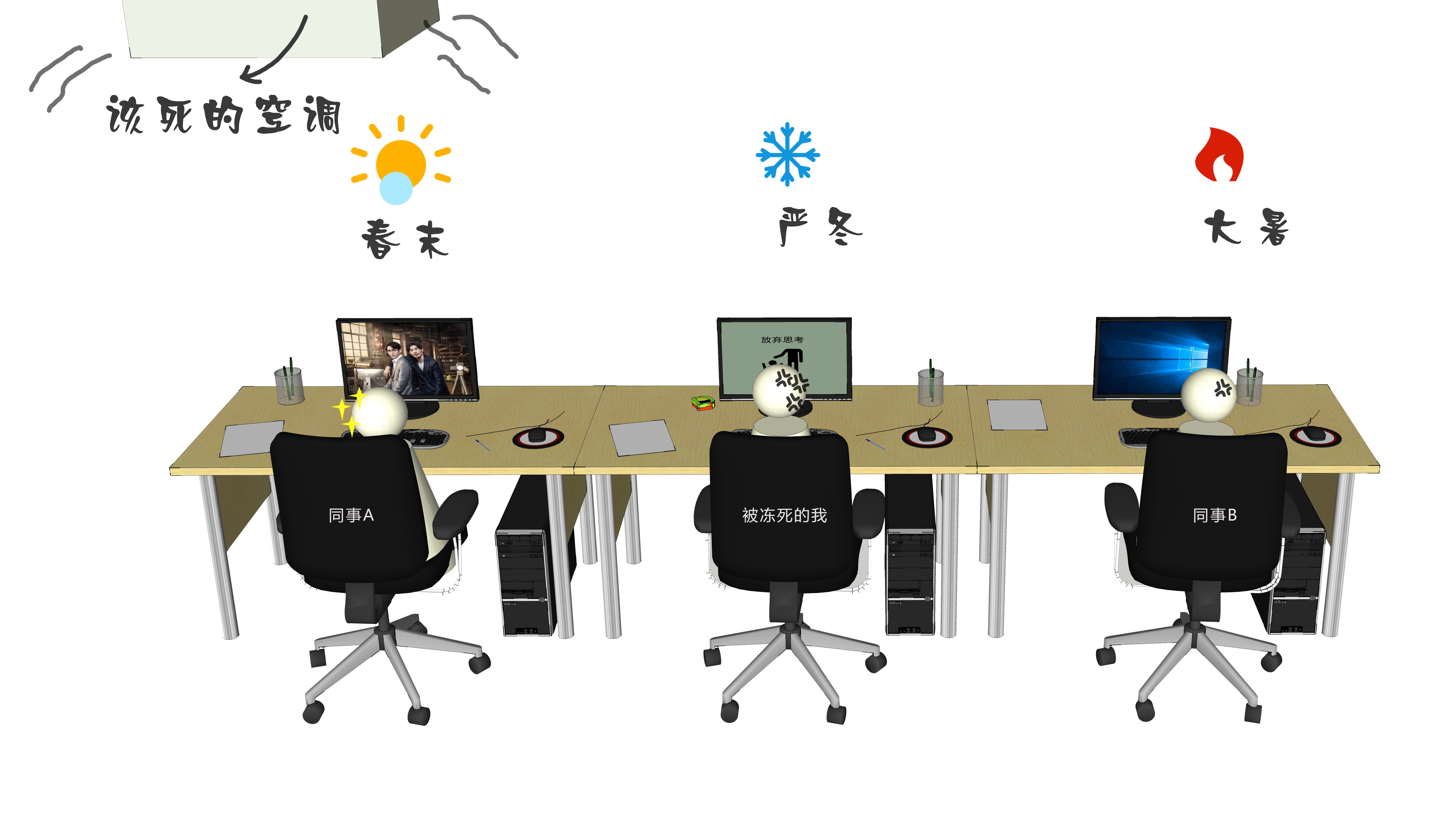 夏天里在办公室的冬天_陈耍HLGC-站酷ZCOOL