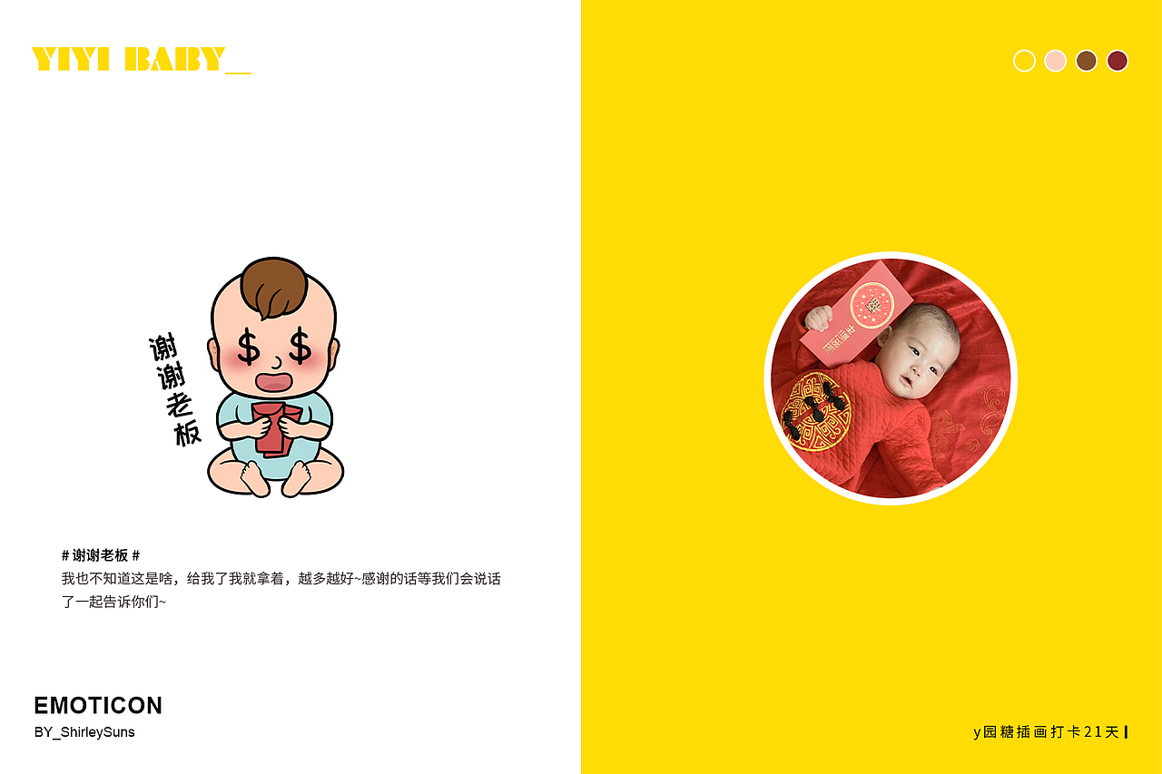 YIYI BABY 表情包_ShirleySuns-站酷ZCOOL