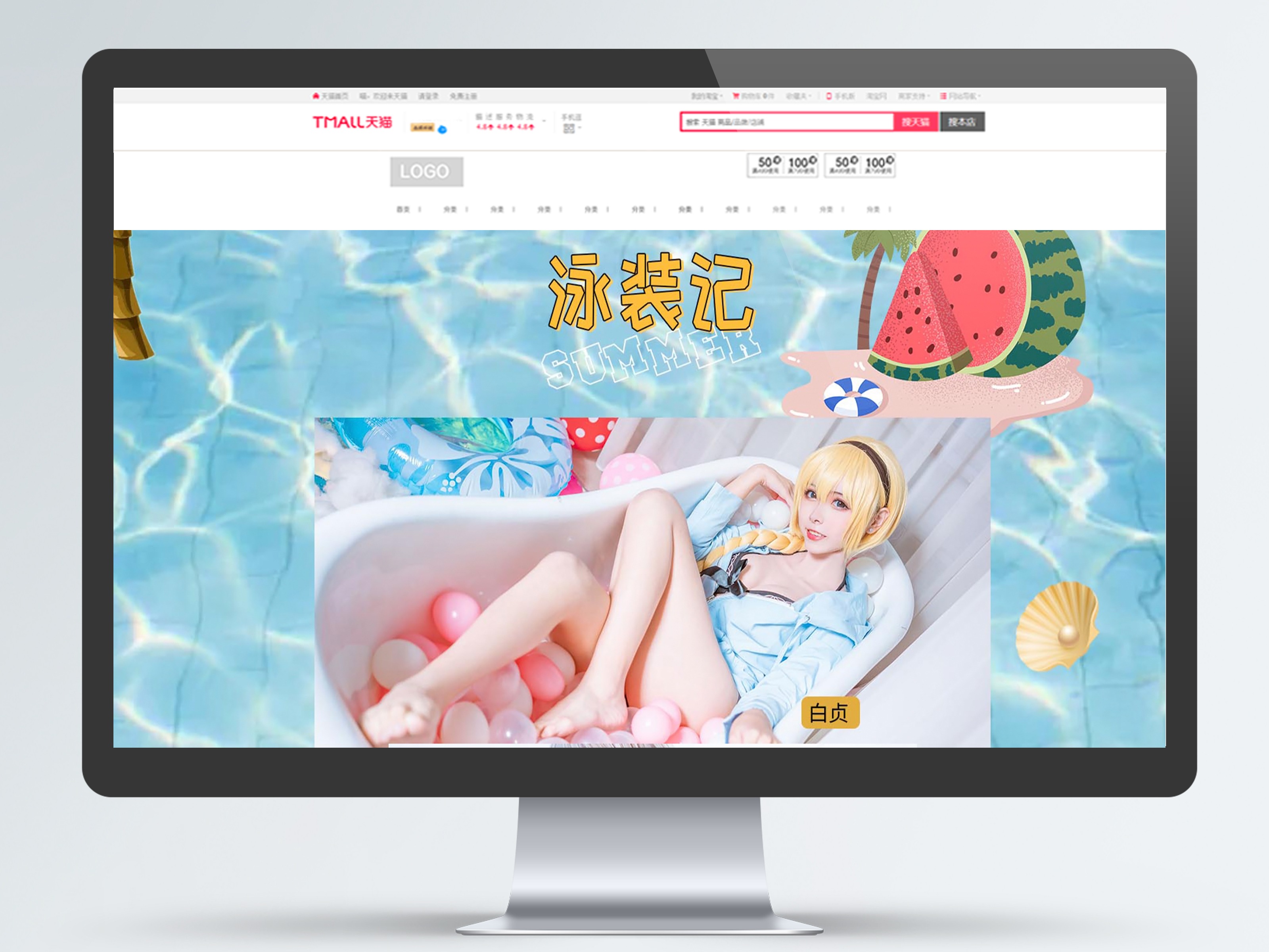 1688首页 cosplay服装类夏季首页_himomr-站酷ZCOOL