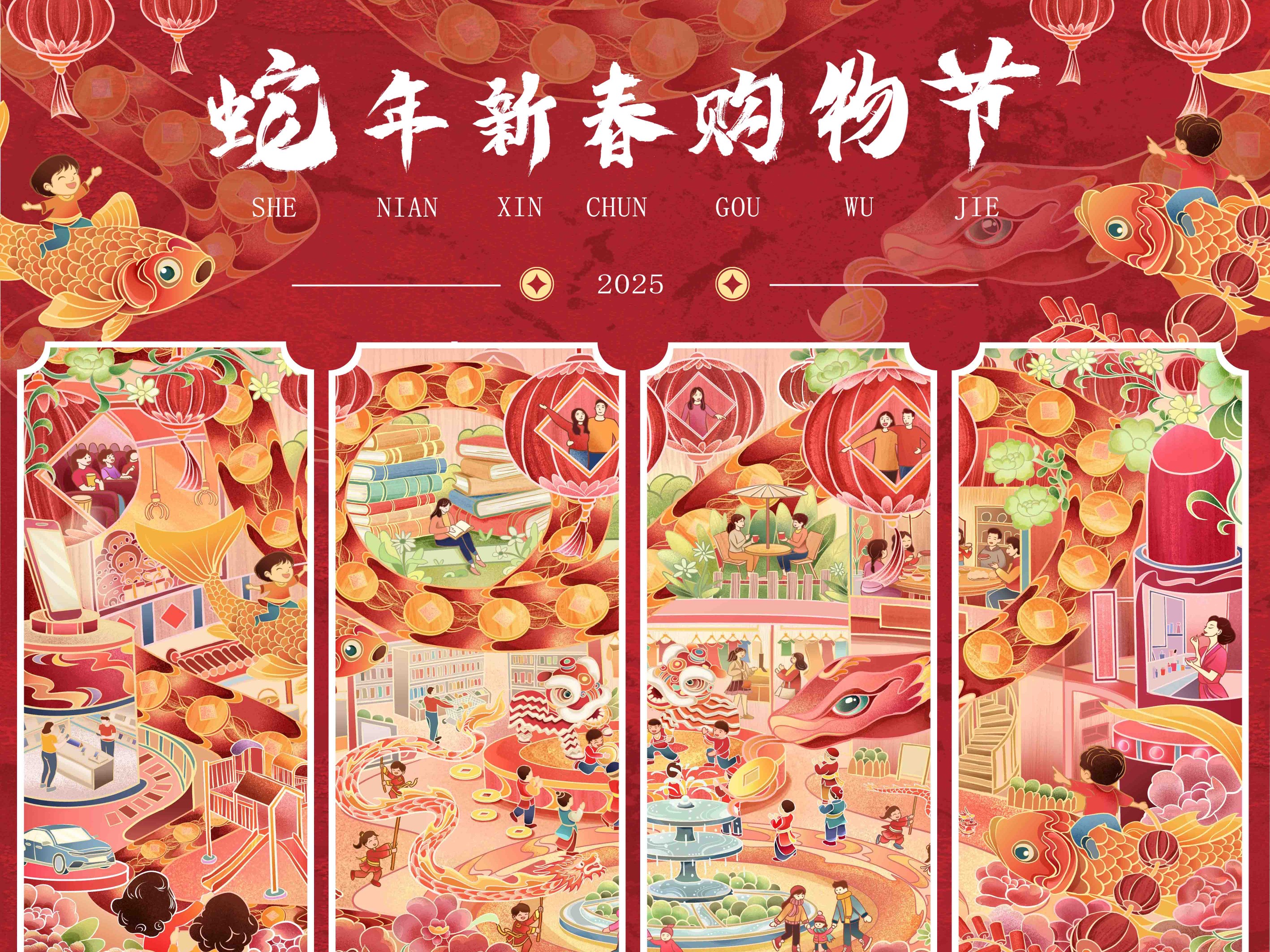 蛇年新春购物节—— 商场主视觉KV_standing巅峰-站酷ZCOOL